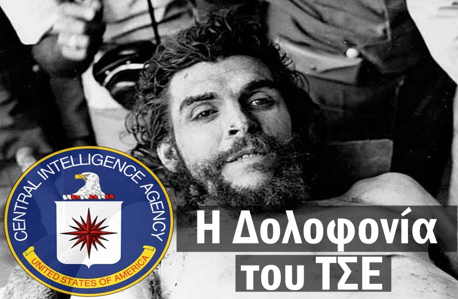 Η δολοφονία του Τσε – Ελληνικό Αρχείο Τσε Γκεβάρα © Guevaristas