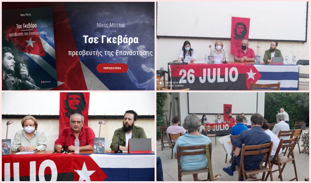 Ελληνικό Αρχείο Τσε Γκεβάρα © Guevaristas – Η πρώτη και πληρέστερη ...